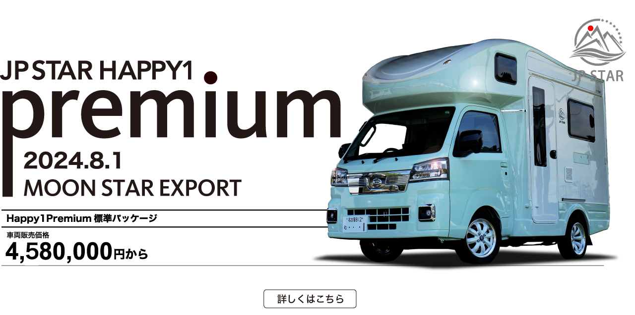 JP STAR Happy1 の試乗なら- Moon Star Export