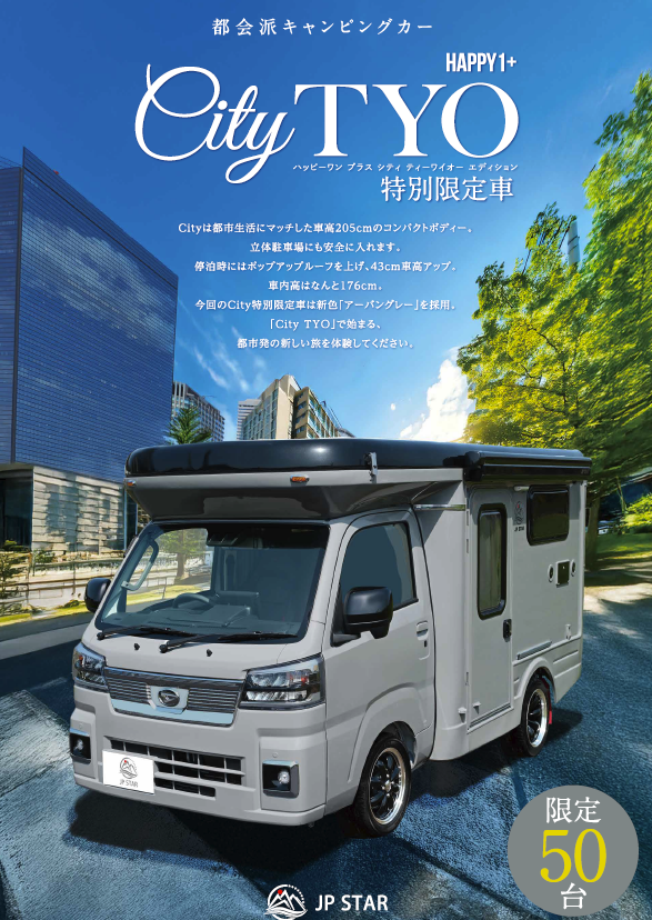 HAPPY1+CITY TYO販売スタート - JP STAR Happy1