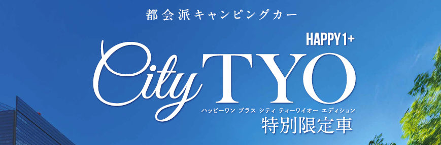 HAPPY1+CITY TYO販売スタート - JP STAR Happy1